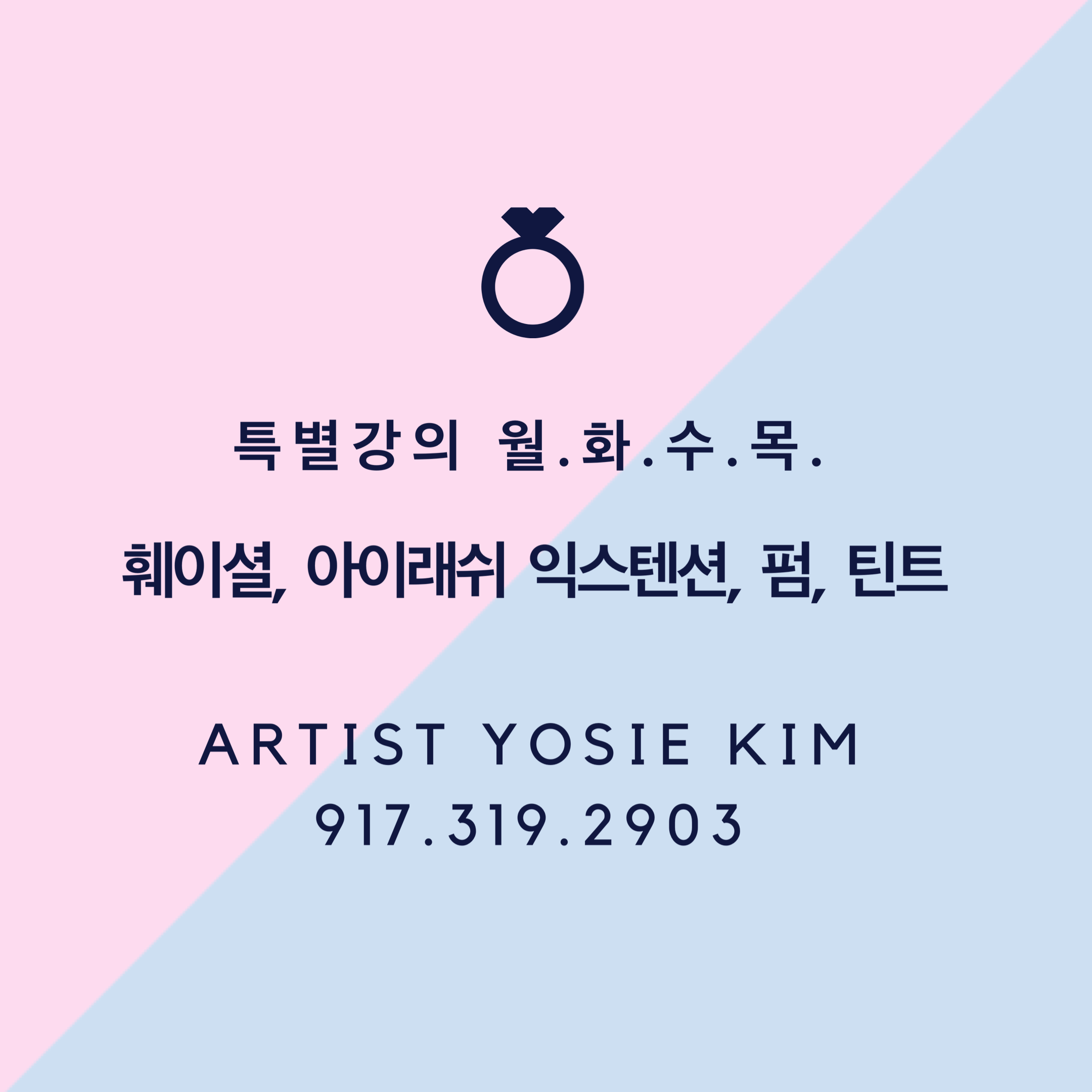 [Yosie Skin & Eye]훼이셜, 스킨케어, 아이래쉬 익스텐션, 속눈썹 연장, 펌, 틴트 배우실 교육