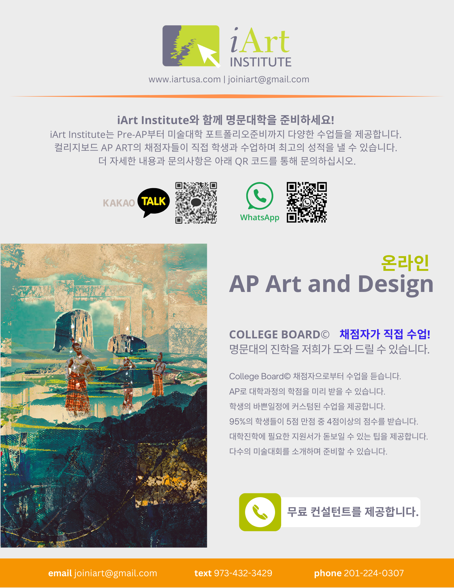 College Board 인증 학원*** College Board© AP Art and Design 채점자들