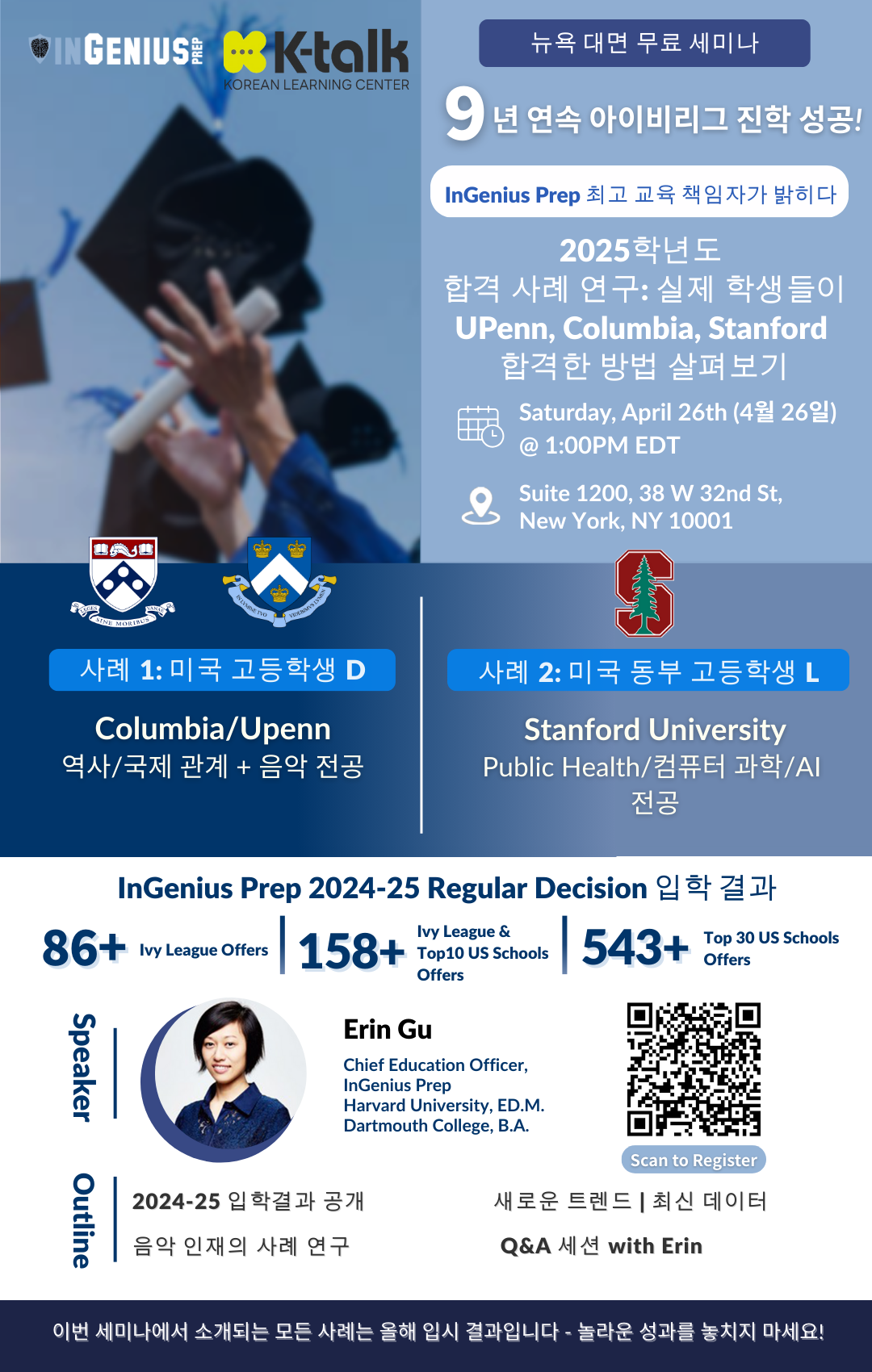 안녕하세요! 저는 InGenius Prep의 입학 디렉터입니다. InGenius Prep은 미국 전역에서 인정받는