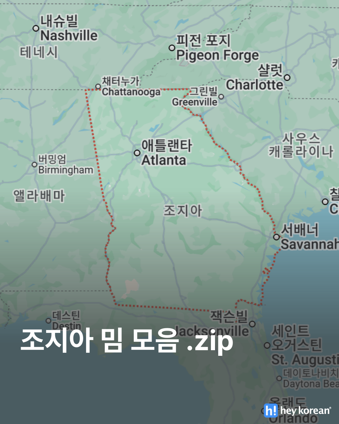 최신 유행 밈으로 표현한 조지아😎맛있는 음식, 멋있는 장소로 주접 떨어봤습니다!! 🔥 재밌었다면 좋아요 부탁드립니