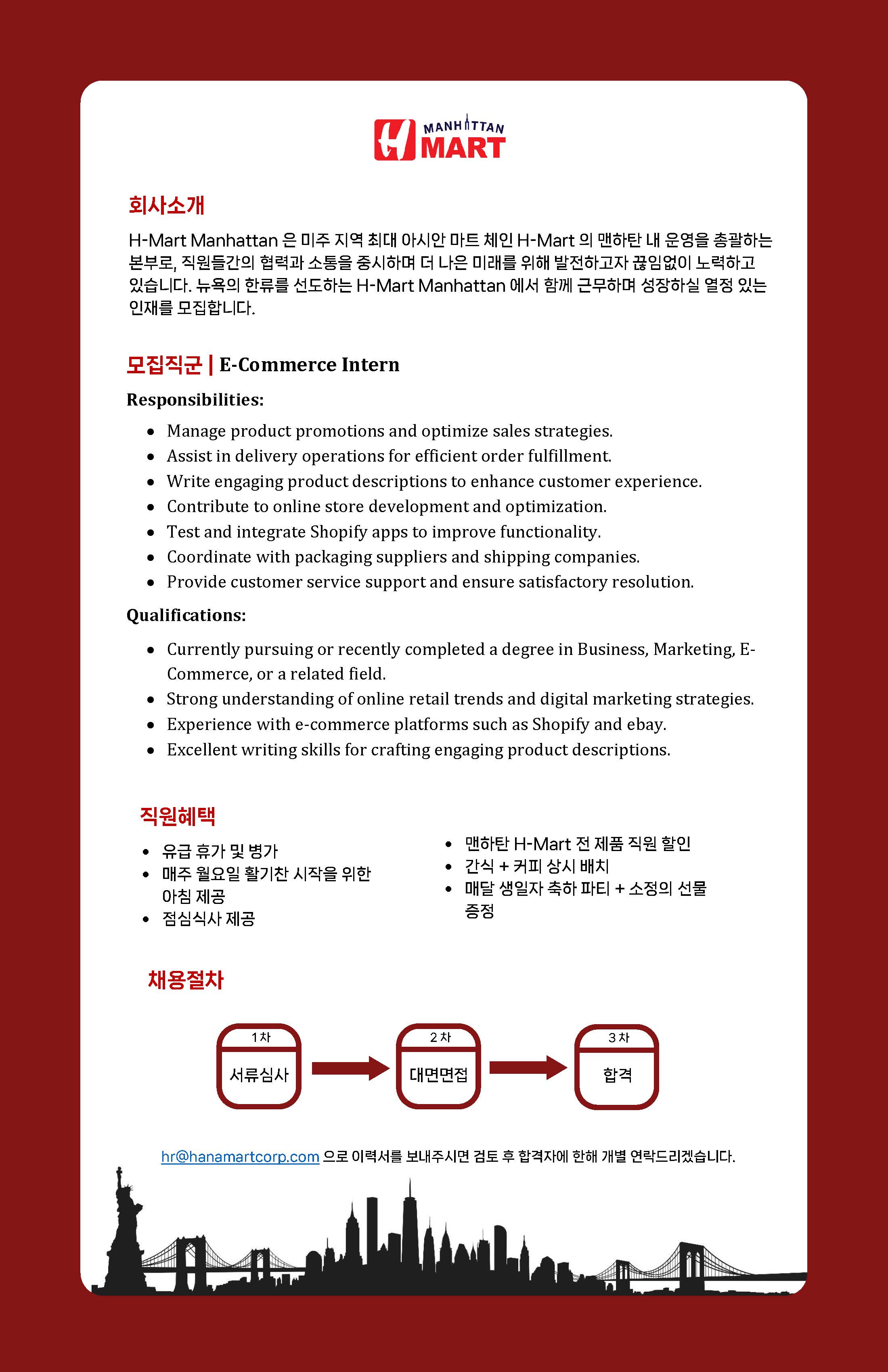 [맨하탄 H MART]E-Commerce/Graphic Design/Procurement Intern