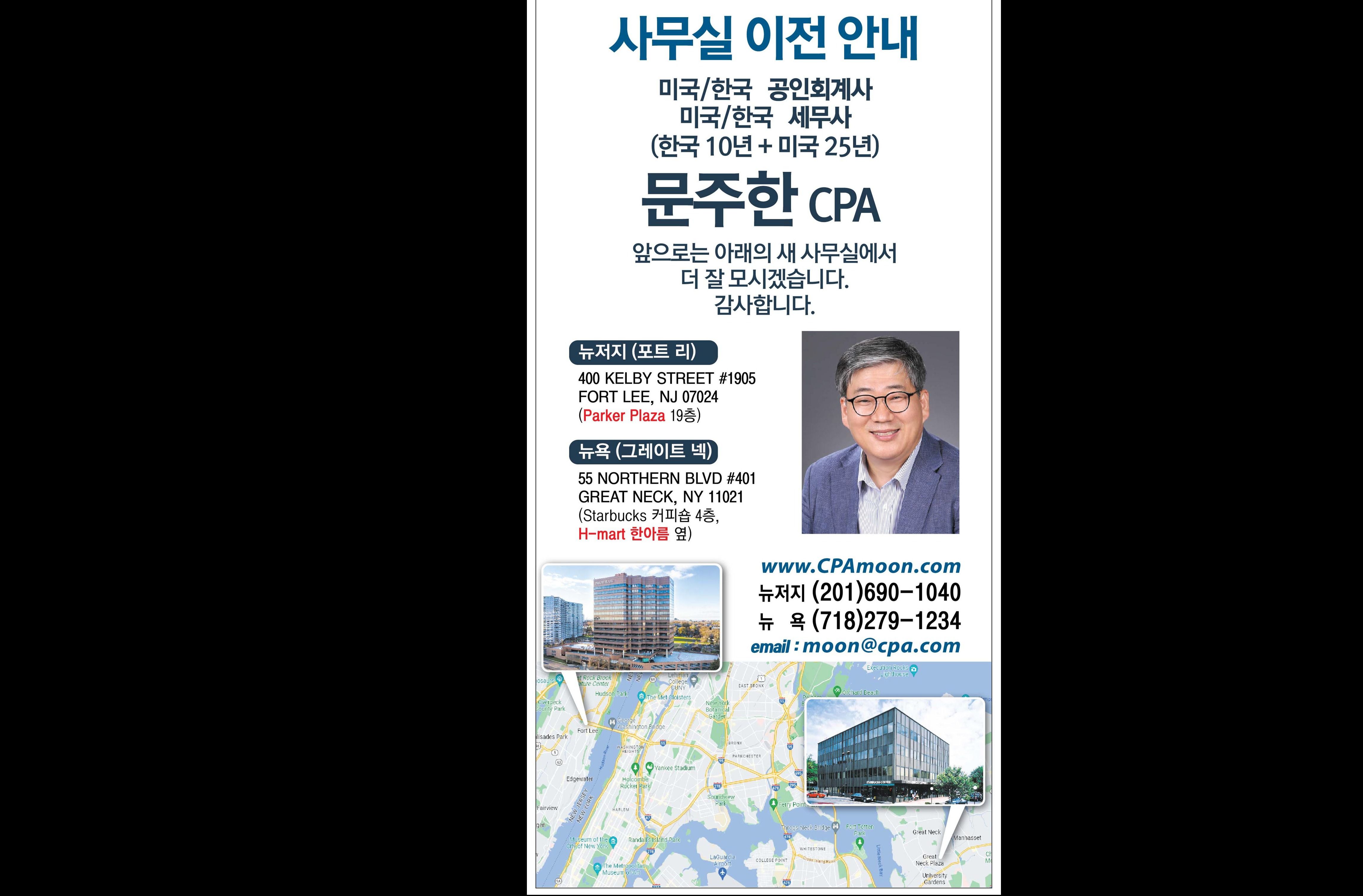 Raymond J. Moon, PLLC 회계사무실에서 인재를 모십니다. (Fort Lee & Great Neck)