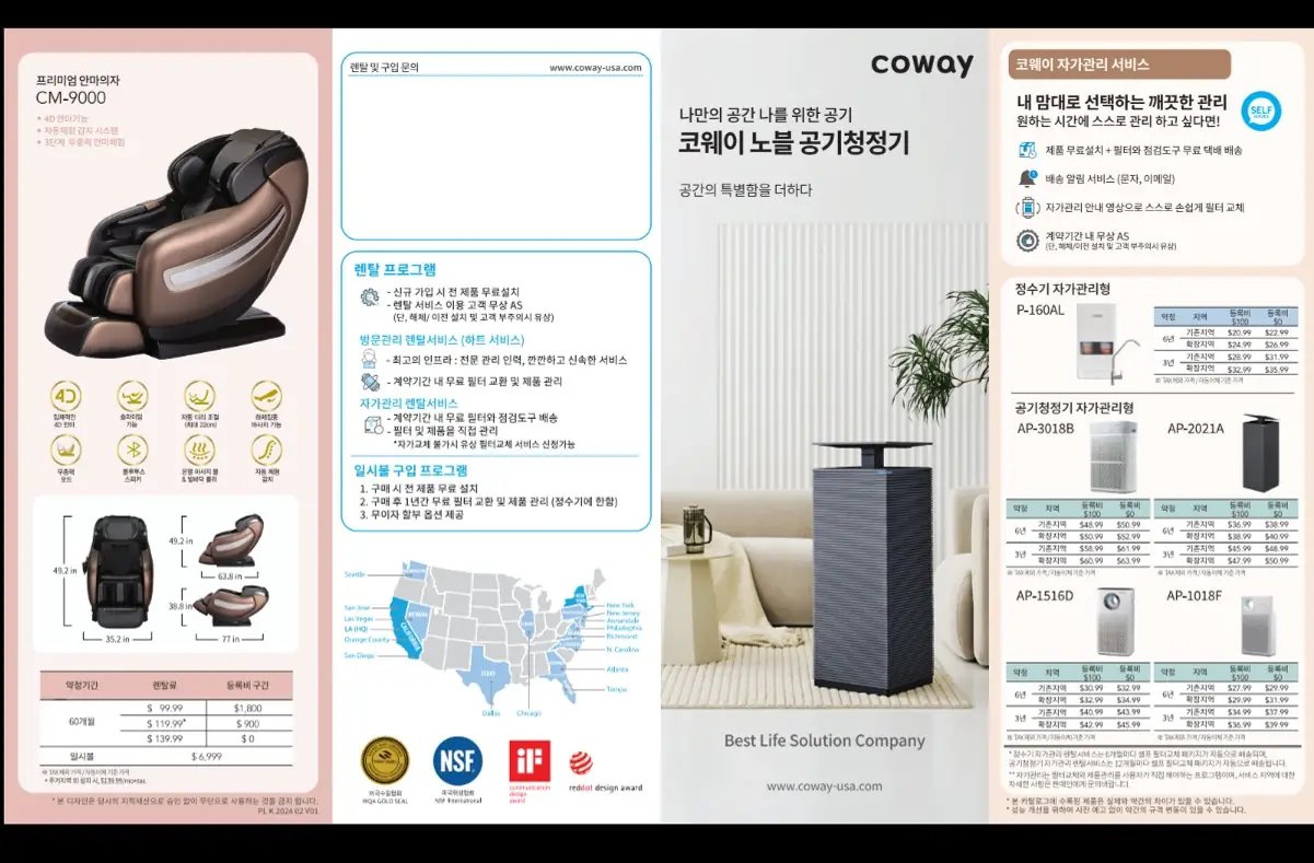 [COWAY USA INC ] Washington DC 지사 정규 직원 모집