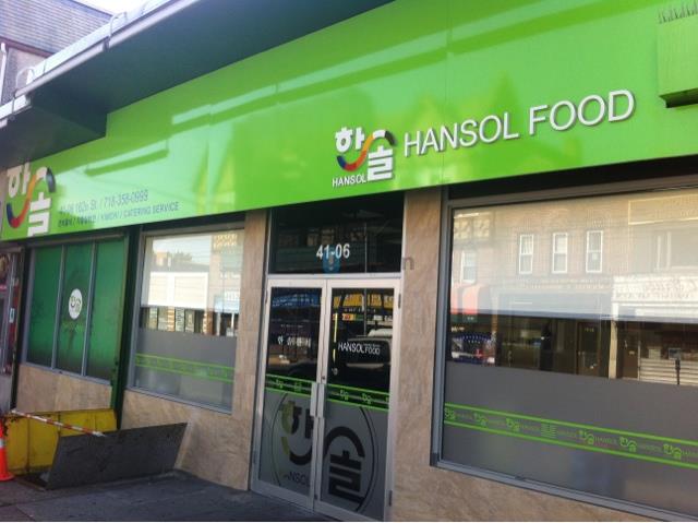한솔푸드 (HANSOL FOOD)(플러싱) - 뉴욕(퀸즈) 식당