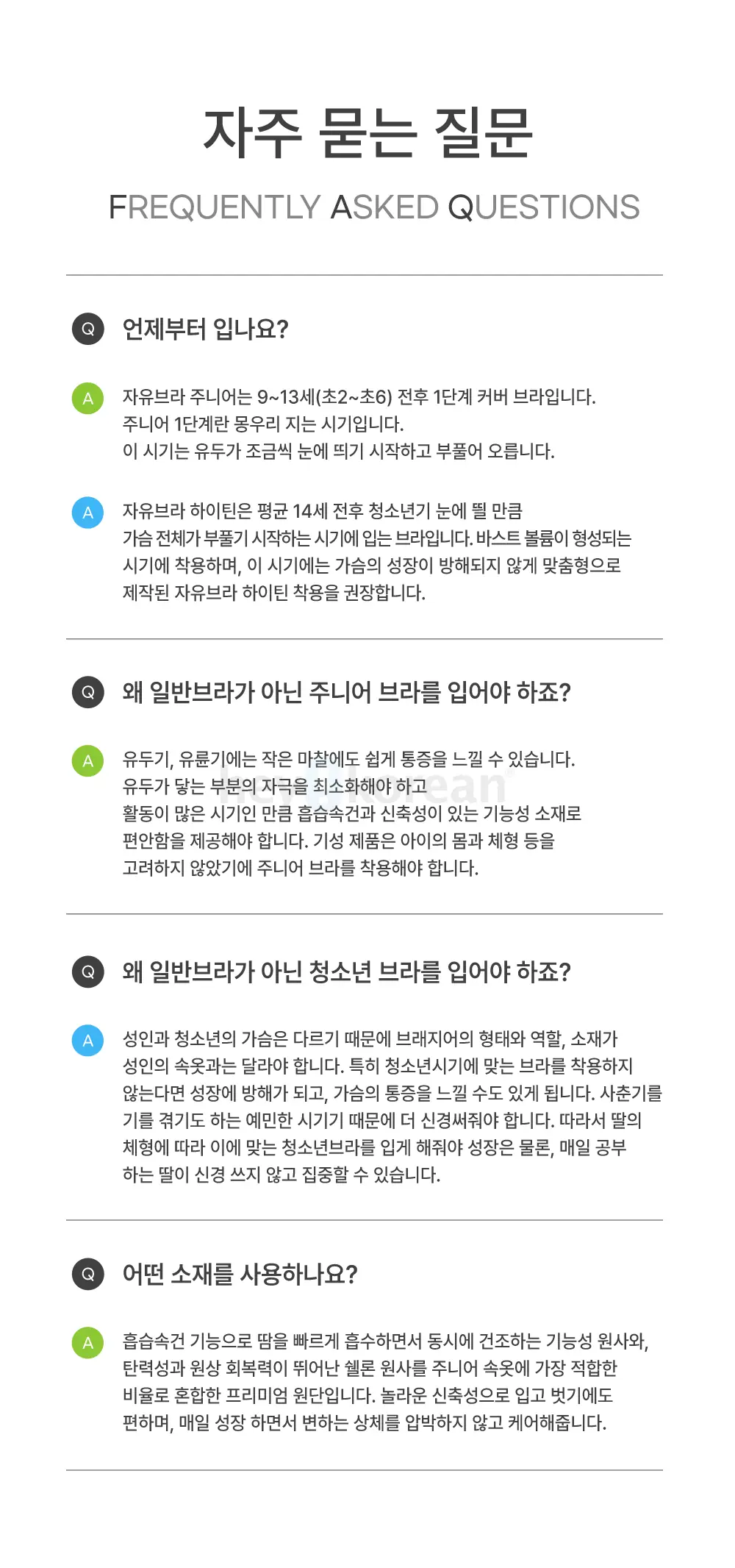 단색 키즈 SUPPORT BRA! ** MADE IN KOREA