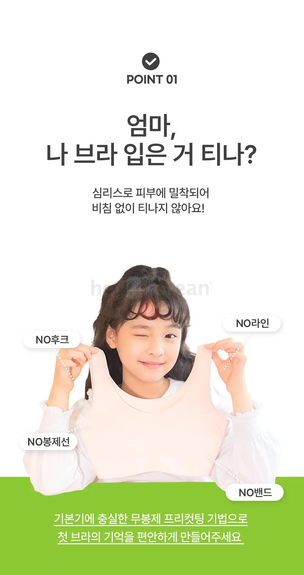 단색 키즈 SUPPORT BRA! ** MADE IN KOREA