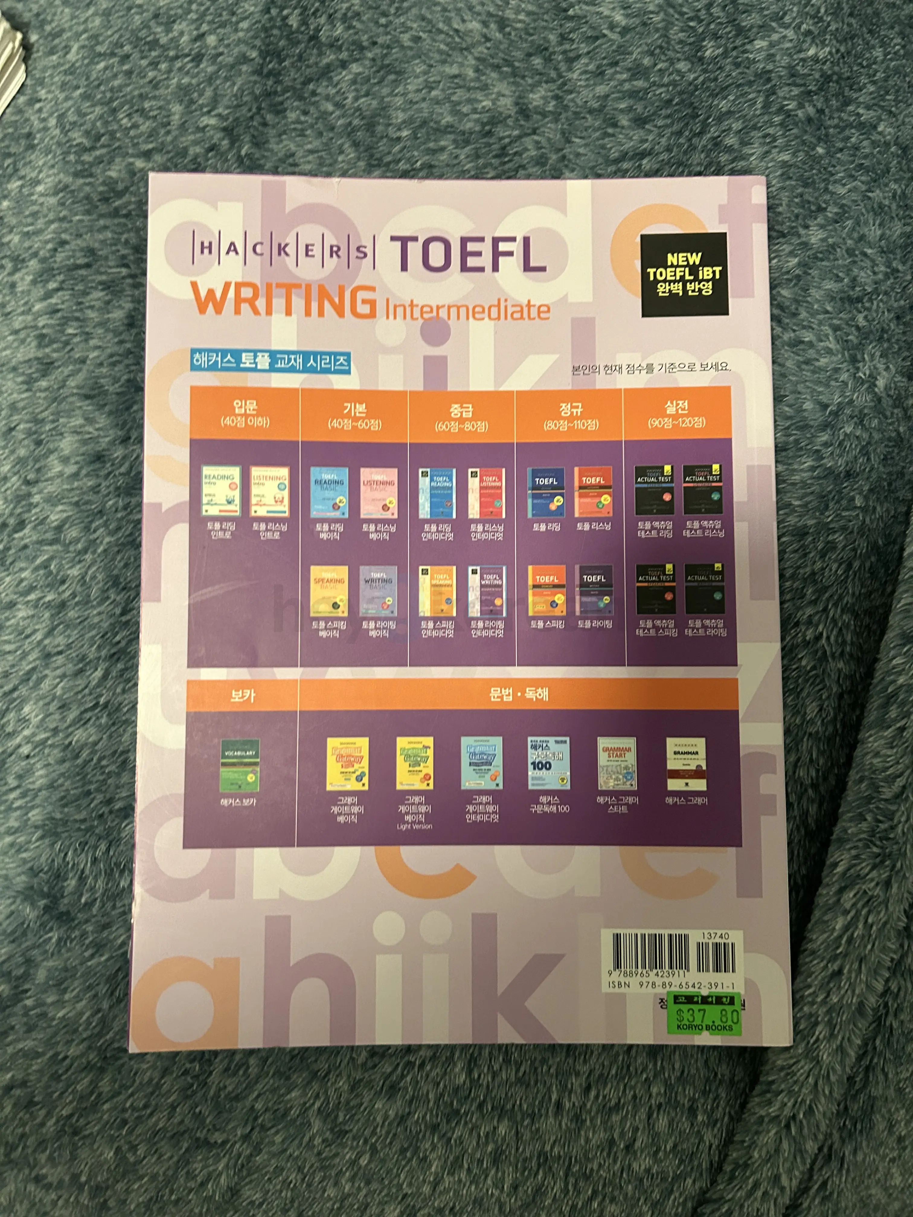 새책 뉴토플 new toefl book