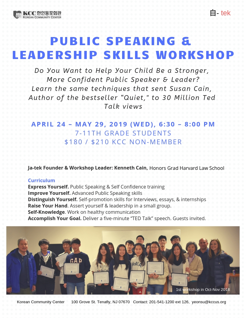 [KCC 한인 동포 회관] Public Speaking & Leadership Skills Workshop중고등학생