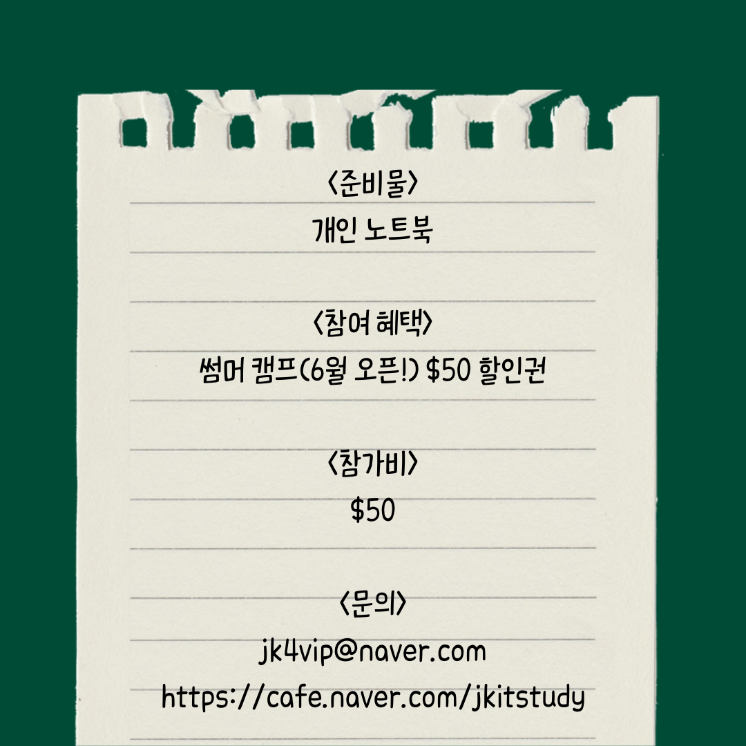 뉴저지 비전공자를 위한 코딩 세미나를 개최합니다안녕하세요 한국에서 프로그래밍 강의를 하고 있고 올해부터 뉴저지에